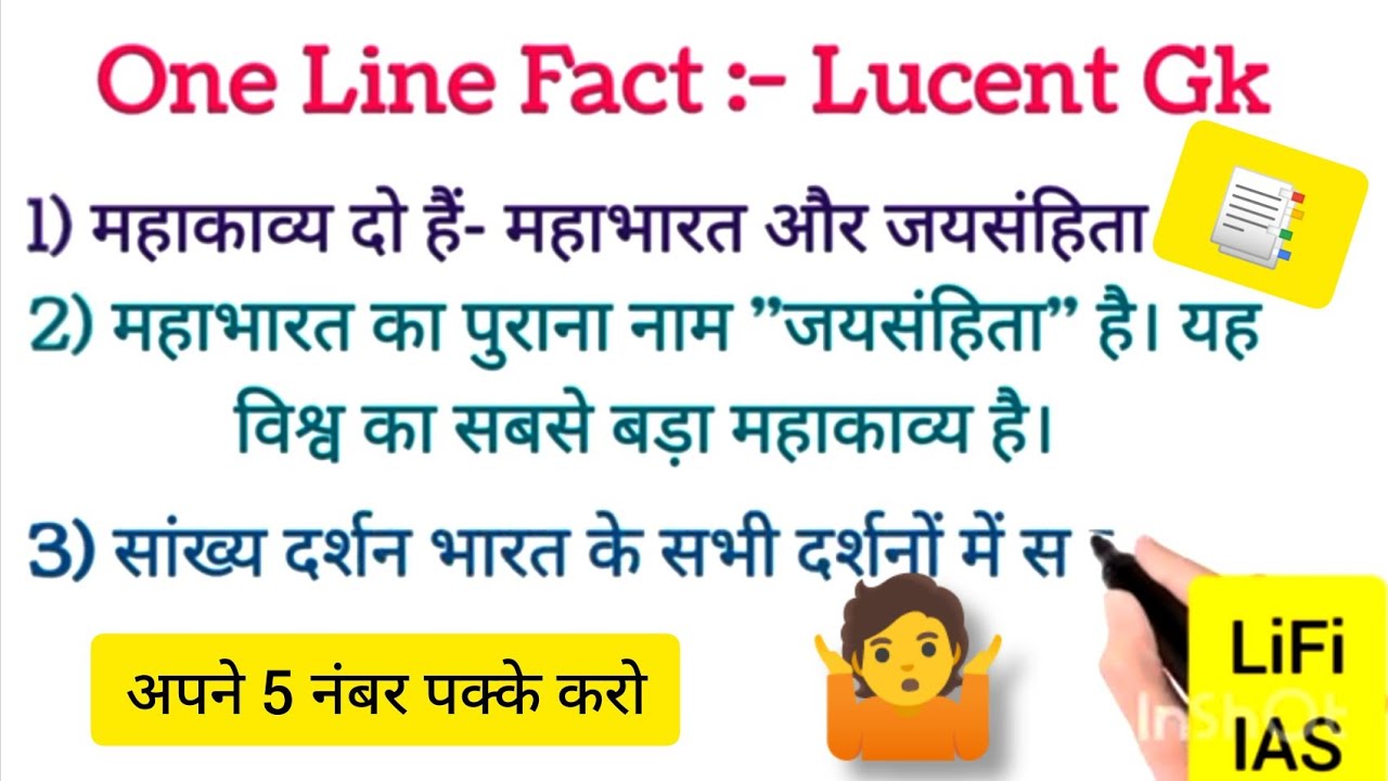 One Line Fact | Lucent Gk | 📜वन लाइन फैक्ट जीके 📑 #ncert # ...