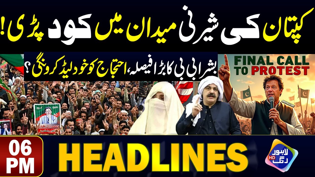 PTI's Final Call for November 24 Protest | Bushra Bibi in Action ...