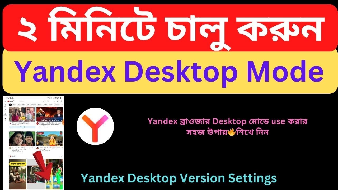 How to Turn on Yandex Browser Desktop Mode 2024 Bangla Tutorial ...