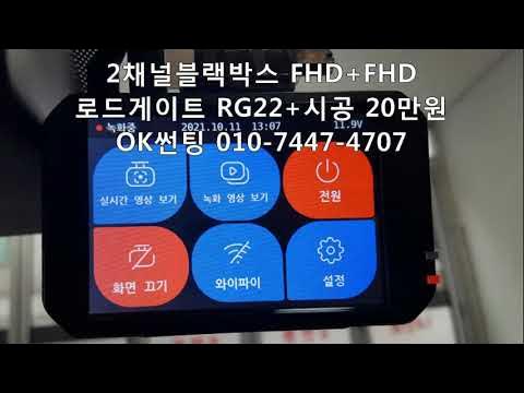 2채널블랙박스 설치비용 3만원, 제품+설치비 14만원~, 뷰게라 VG-703V PRO, 로드게이트 RG22, 제네시스, 자동차,차량.교체,시공,가격,금액,OK썬팅,관악구 ...
