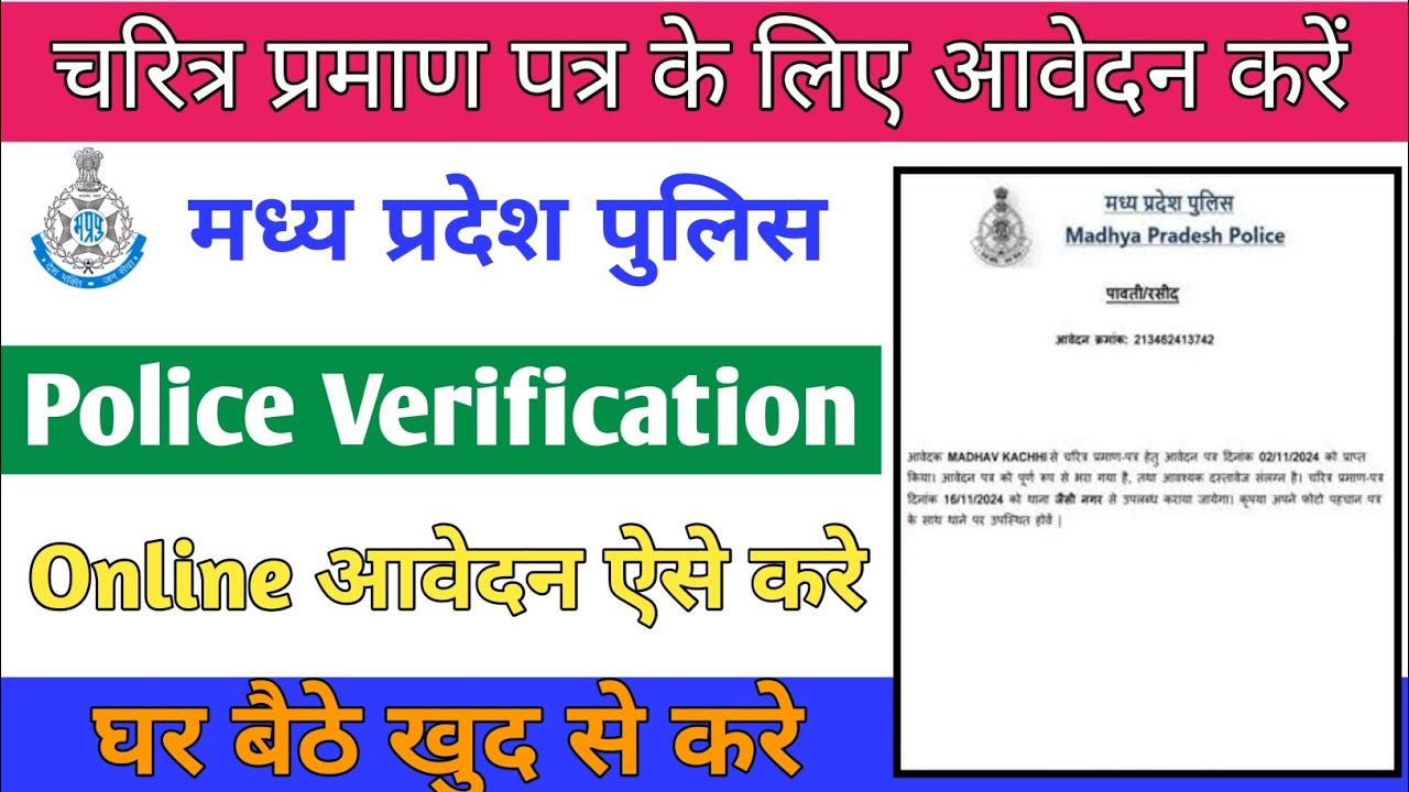 Mp Police verification online apply | police verification kese banaye ...