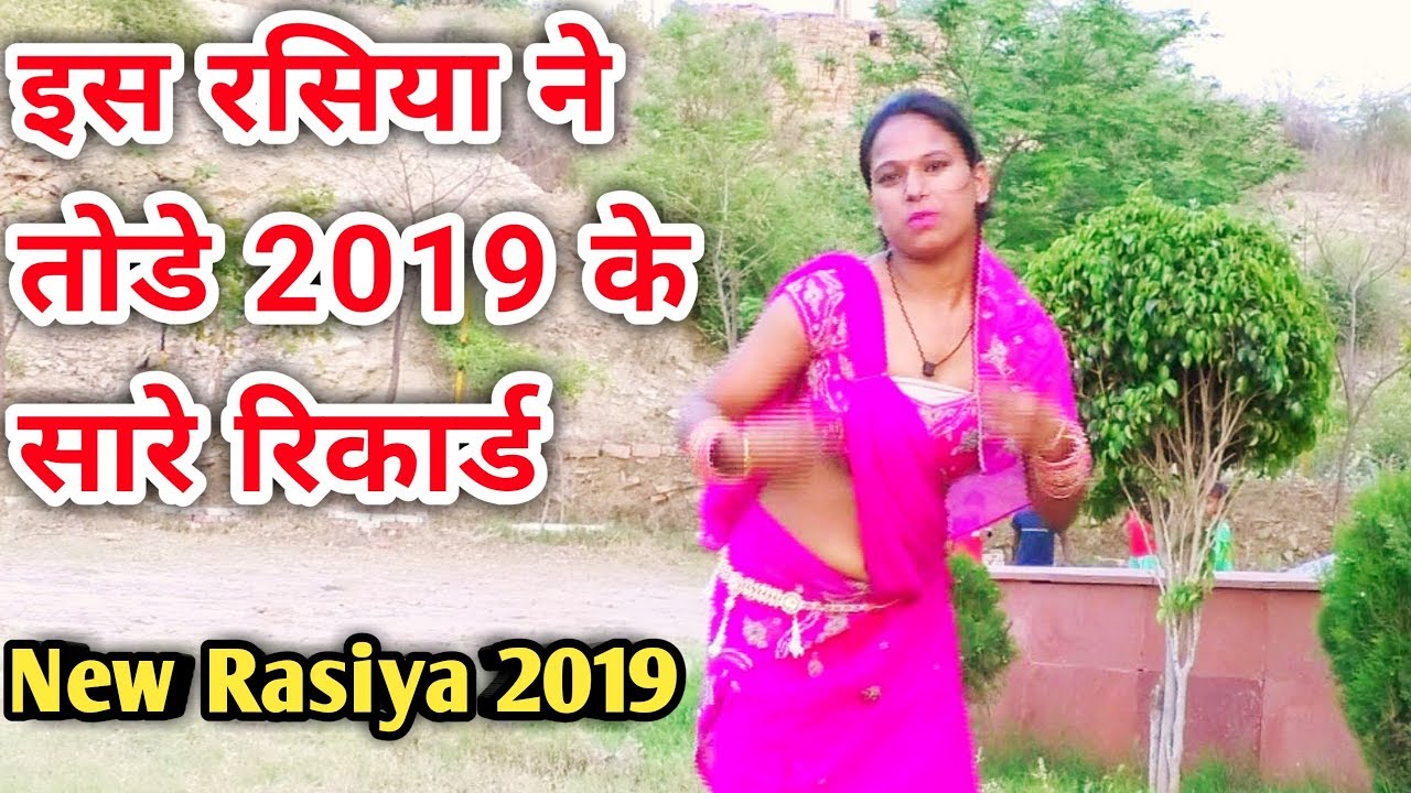 छोटी छोटी बूंद परै|New rasiya 2019|DJ rasiya|new rasiya|न्यू रसिया|new ...