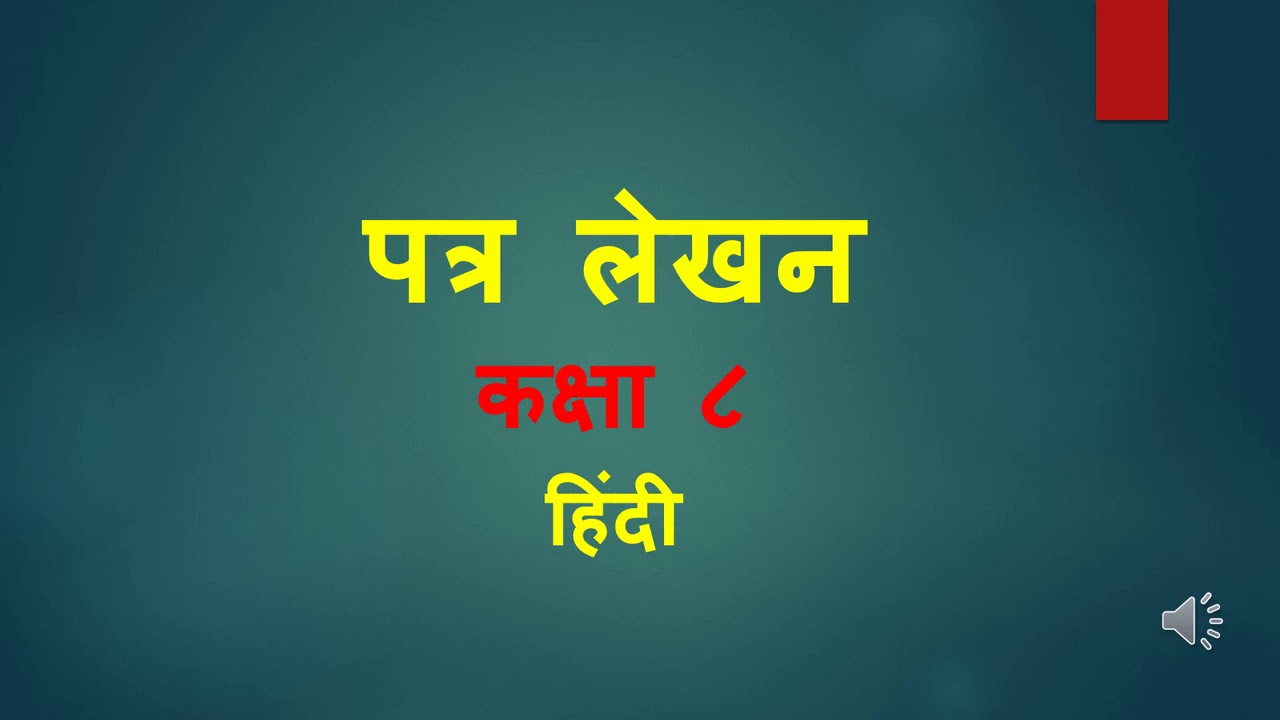 Revision Letter writing Class 8 Hindi - YouTube