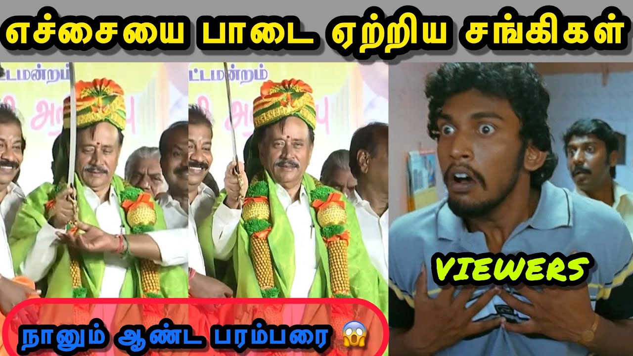 என்ன ராஜா இது அசிங்கம் 🤣😜 | H RAJA TROLL | BJP TROLL | SANGI TROLL ...