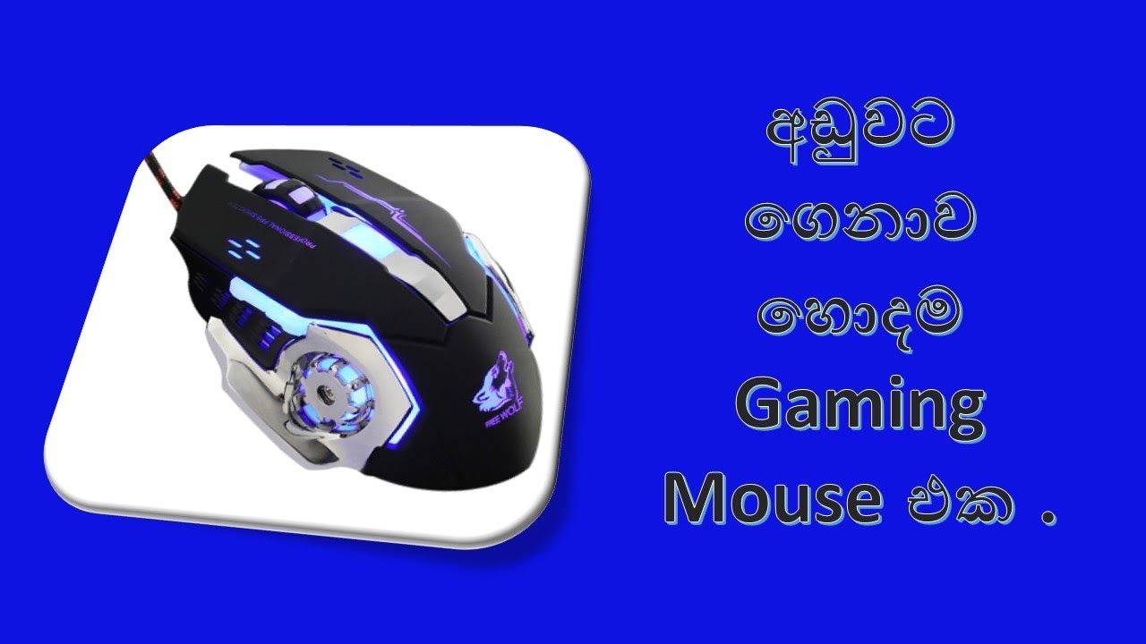 Best Gaming Mouse/Mice (Sinhala) - YouTube