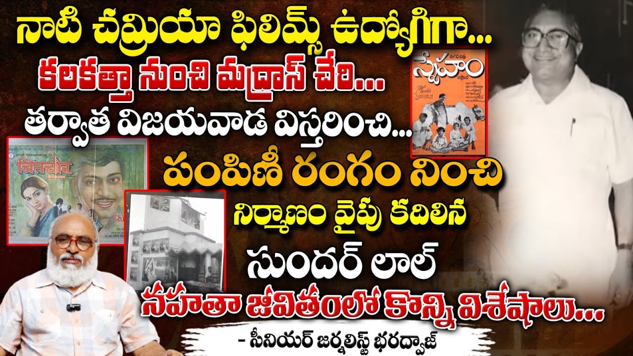 సుందర్ లాల్ నహతా జీవితంలో కొన్ని విశేషాలు... || Sunderlal Nahata Biography | Cinema Rangam - YouTube