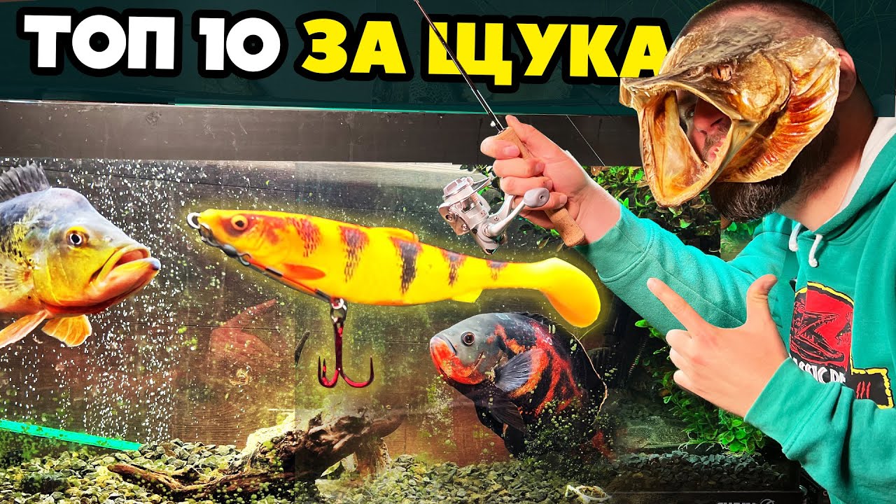 СИЛИКОНИ за риболов на ЩУКА - YouTube