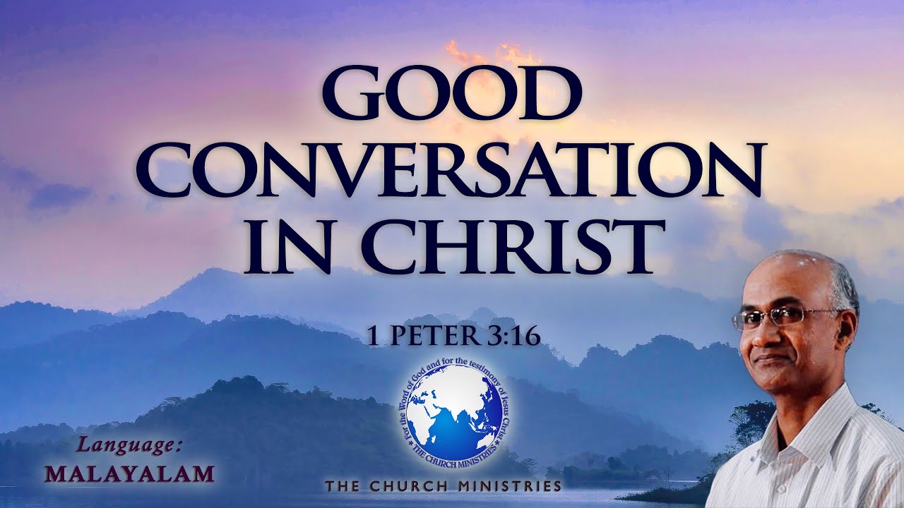 Good conversation in Christ | ക്രിസ്തുവിൽ നല്ല നടപ്പ് (1 Peter 3:16 ...