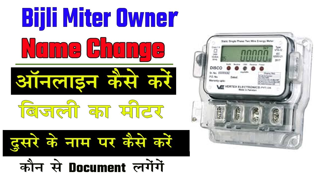 bijli miter me name kaise change kare | bijli ka meter apne naam kaise ...