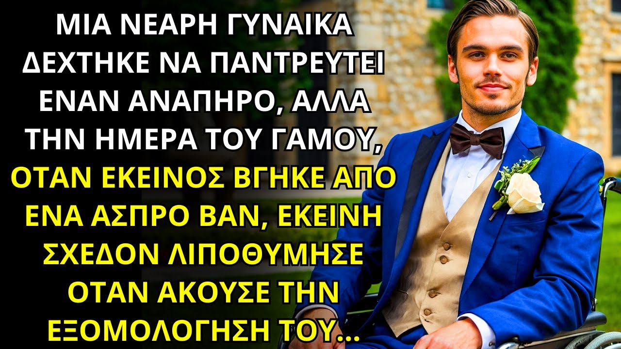 ΤΟ ΜΥΣΤΙΚΟ ΠΟΥ ΤΗΣ ΕΞΟΜΟΛΟΓΗΘΗΚΕ ΣΧΕΔΟΝ ΤΗΝ ΕΚΑΝΕ ΝΑ ΛΙΠΟΘΥΜΗΣΕΙ ΤΗΝ ...