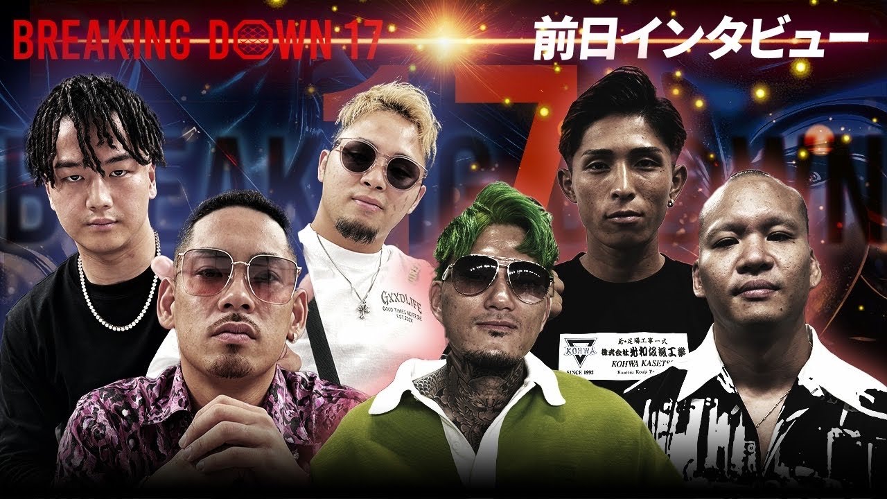 【BreakingDown17】前日インタビュー /シェンロン/ダイスケ/ドラゴン/外枦保尋斗/金城/HIRO - YouTube