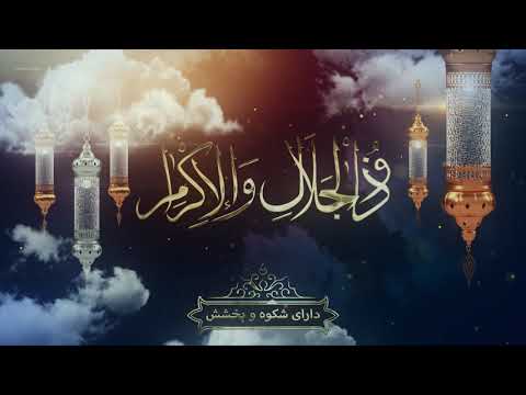99 Names Of Allah - Farsi - Dari Translation 4K نام های خداوند با ترجمه ...