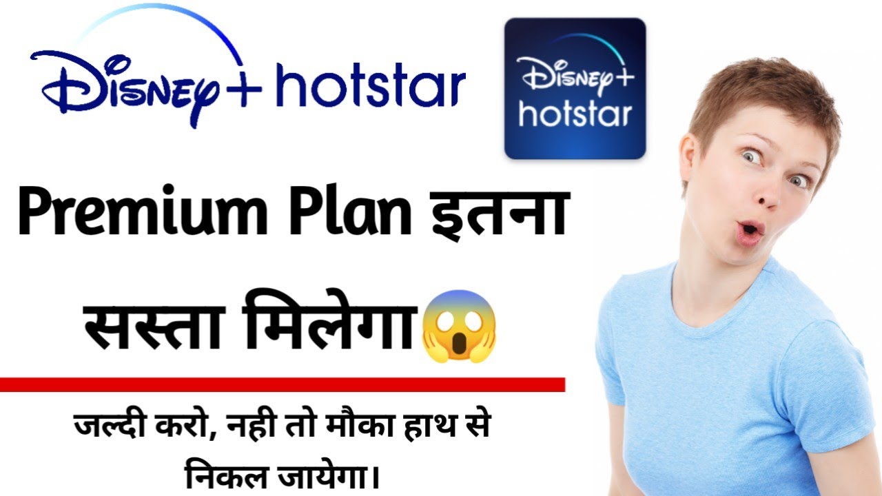 How to get disnep + hotstar premium plan at lowest price || hotstar ...