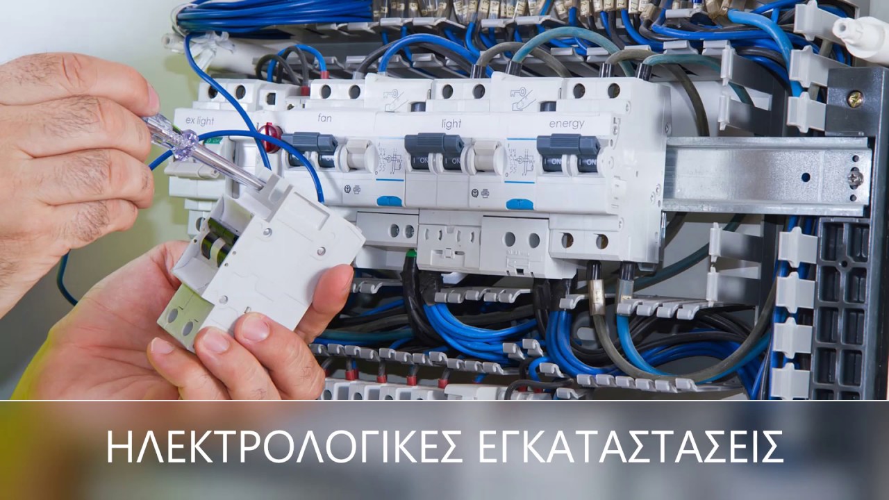 ATELECTRO ΗΛΕΚΤΡΟΛΟΓΙΚΕΣ & ΗΛΕΚΤΡΟΝΙΚΕΣ ΕΓΚΑΤΑΣΤΑΣΕΙΣ - 2100107033 ...