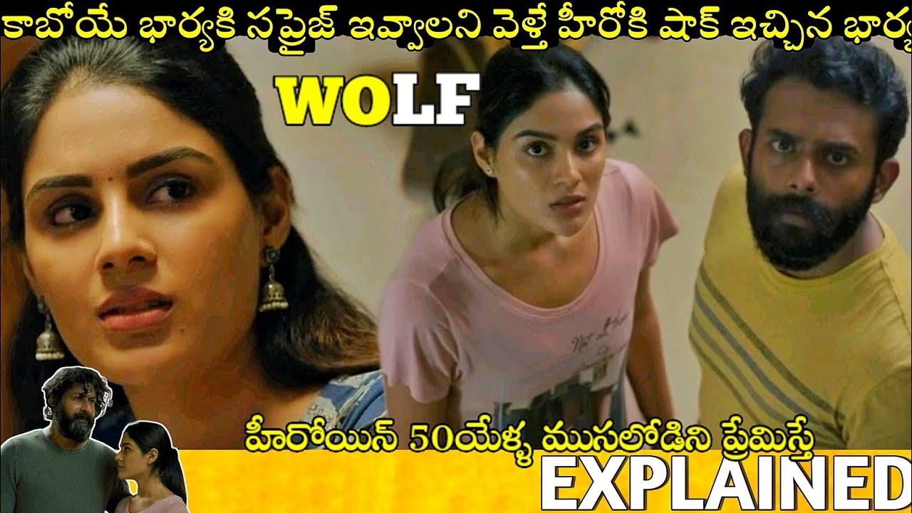 #Wolf Telugu Full Movie Story Explained | Movies Explained in Telugu ...