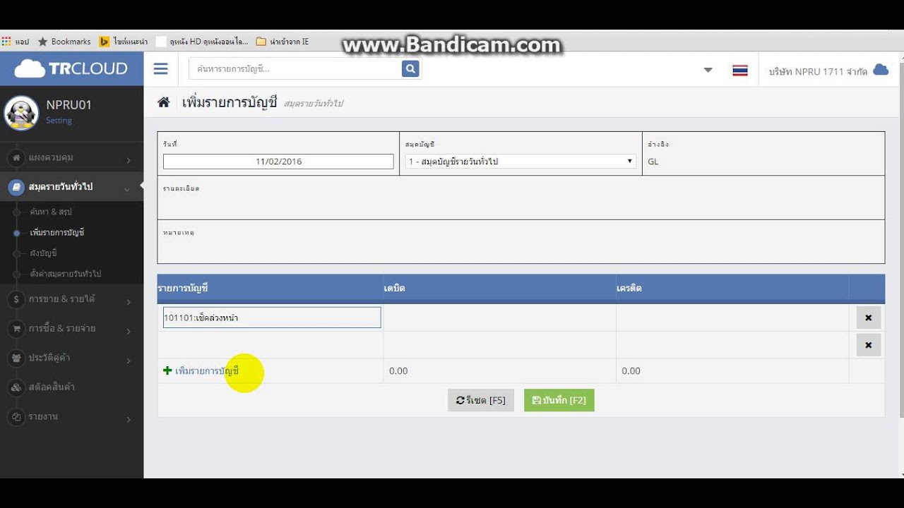 โปรแกรมบัญชี ฟรี TR CLOUD - เรื่อง การเชื่อมโยงข้อมูลผังบัญชี - YouTube
