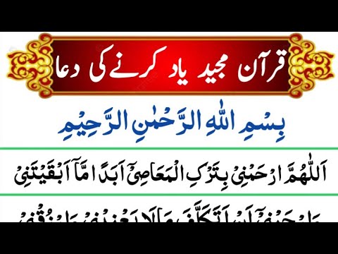 Dua To Memorize Anything Quicker || Dua for Memorization and knowledge ...