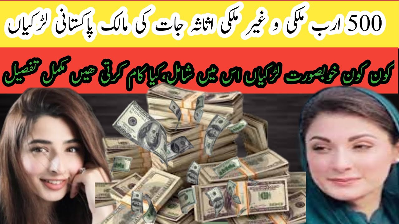 Top 10 richest girls of Pakistan |top 10 richest woman pakistan ...