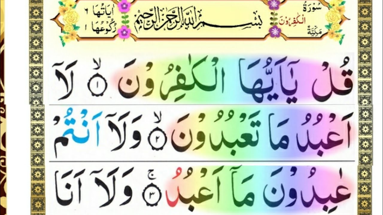 Surah Kafiroon Full Surah Kafiroon Recitation With Hd Arabic Text سورہ ...