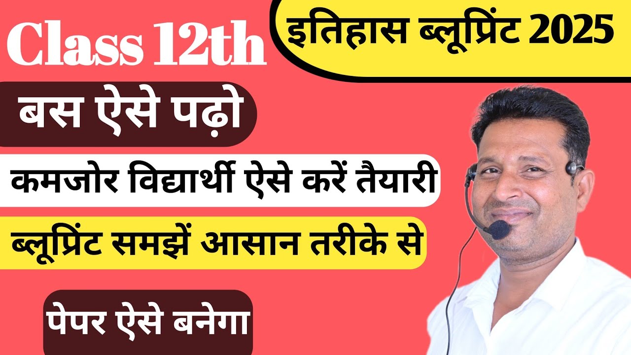 class 12th history blueprint 2025 | 12वी कक्षा इतिहास ब्लूप्रिंट 2025 ...