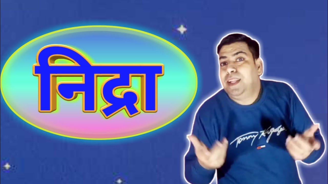 #nindra #nepali_comedy |nindra | nind | nindra ma |nind ma | nindra ko ...