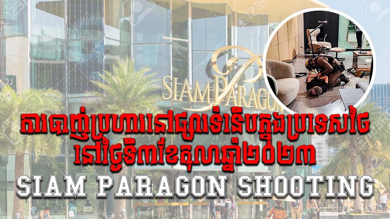 Siam Paragon Shooting l True Crime-147 - YouTube
