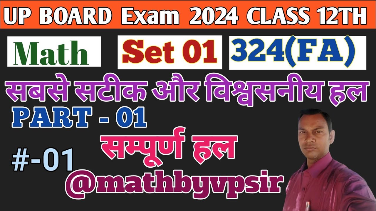 UP Board class 12th math paper solution 2024 Part-1// paper Code 324(FA ...