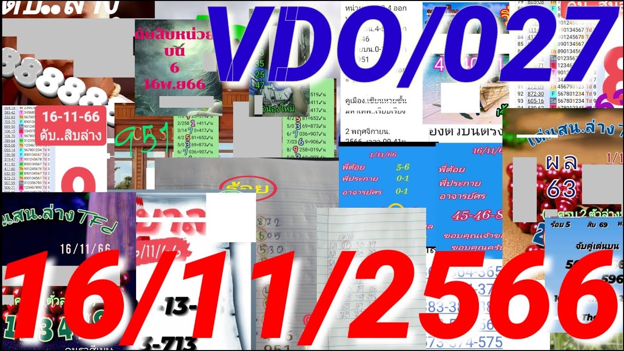 16/11/2566 รวมชุด2ตัว พี่ต้อย ประกาย อ.ศร หยกครุฑ คนราศีเมษ เจ๊น้อย Byppp Thanwa น้องใหม่ VDO ...