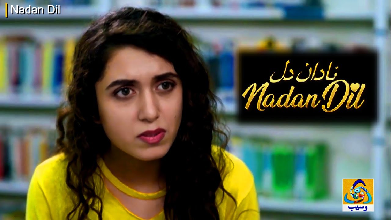 Nadan Dil || Clip - 29 || Best Scene #BilalQureshi #EshalFayyaz # ...