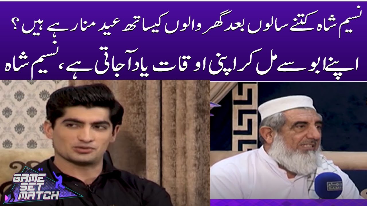 Who was the most pampered by Naseem Shah? | Game Set Match | Sawera ...