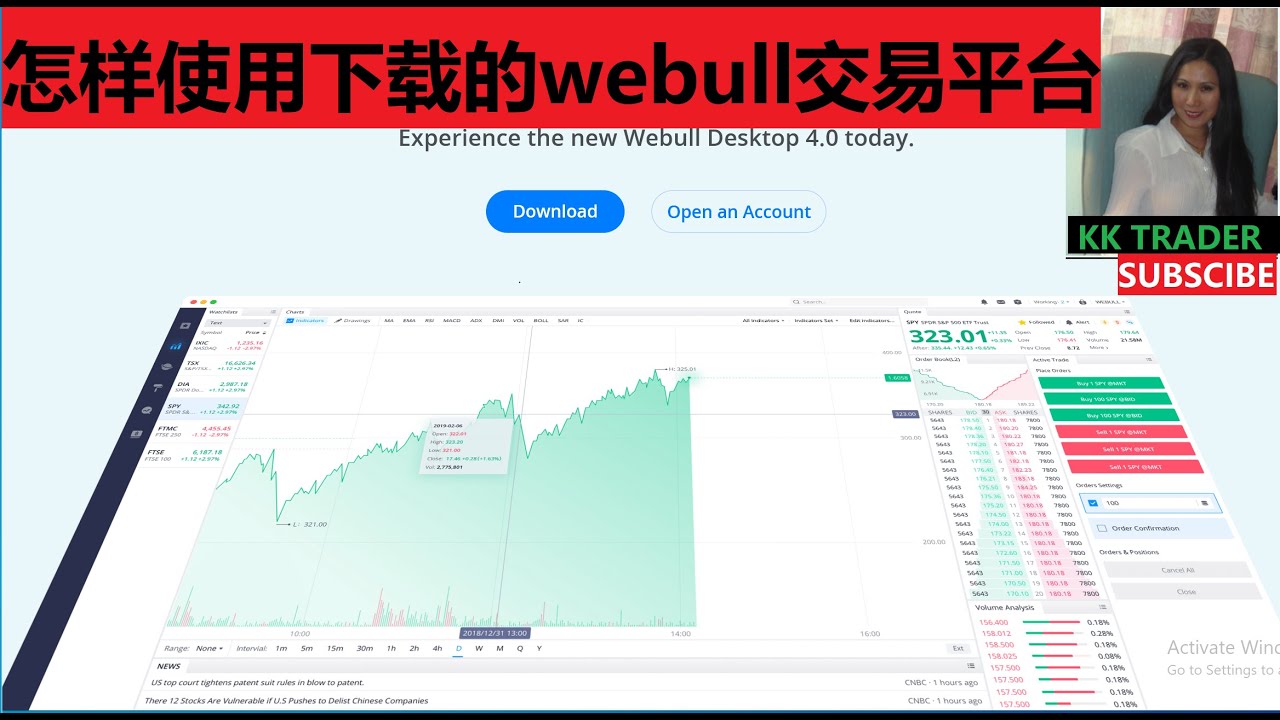 怎样使用下载的webull交易平台, How to Use Downloaded webull Platform. 中文讲解。10-23 ...