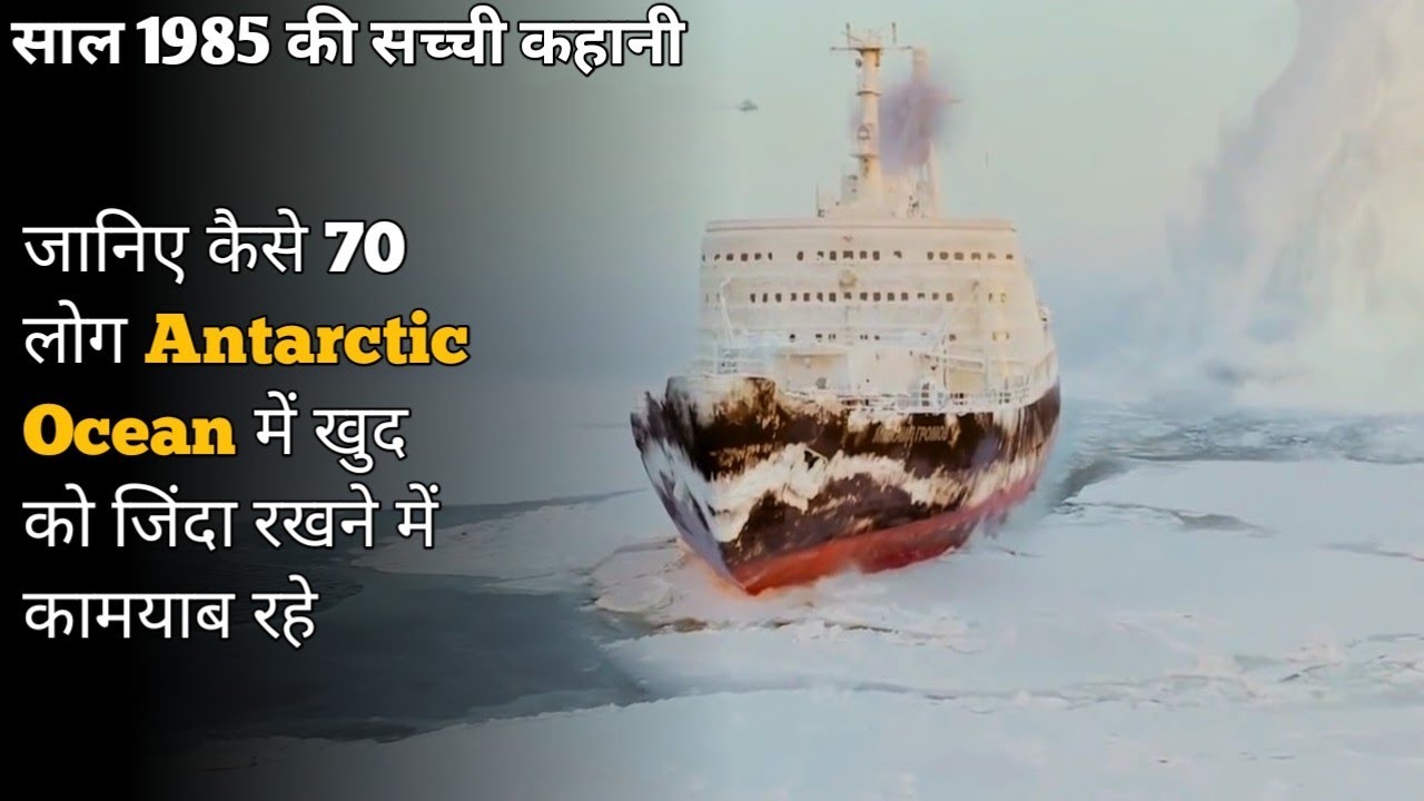 The Ice Breaker (2016) Survival movie Explained in hindi | Real ...