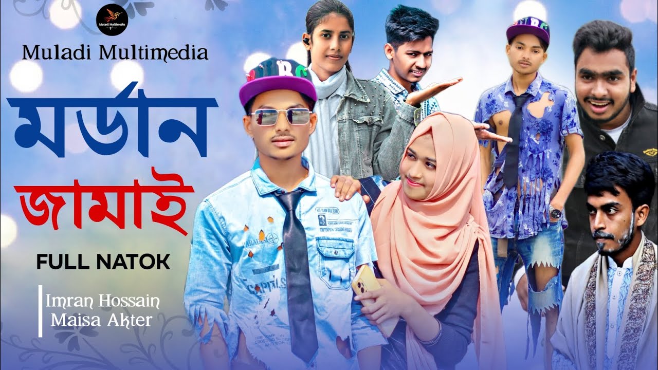 মর্ডান জামাই | Modern Jamai | Bangla funny Natok | Imran Hossain ...