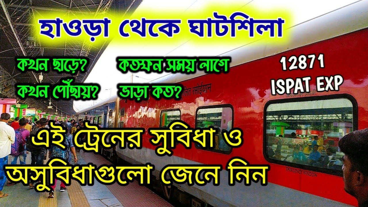 Howrah to Ghatsila Train Vlog/12871 ISPAT EXPRESS from Howrah to ...
