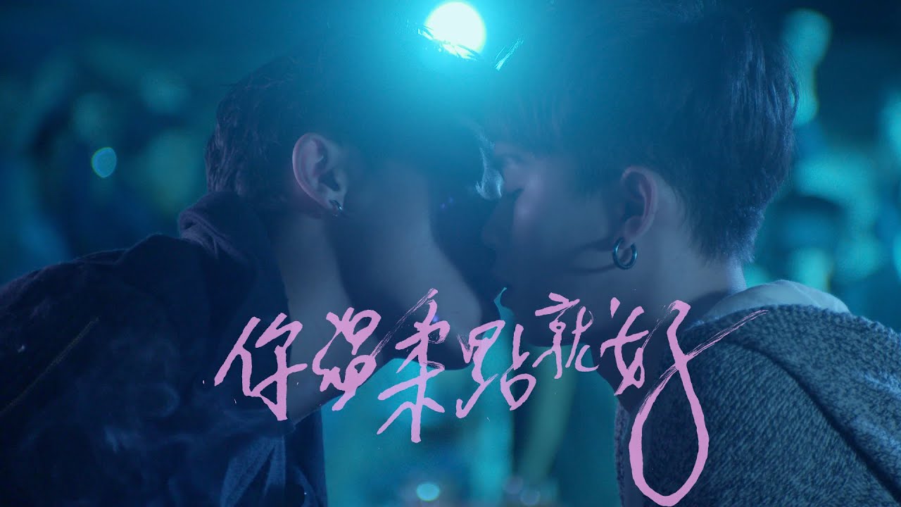 【你溫柔點就好】前導預告 Just Be Gentle | Official Teaser Trailer - YouTube