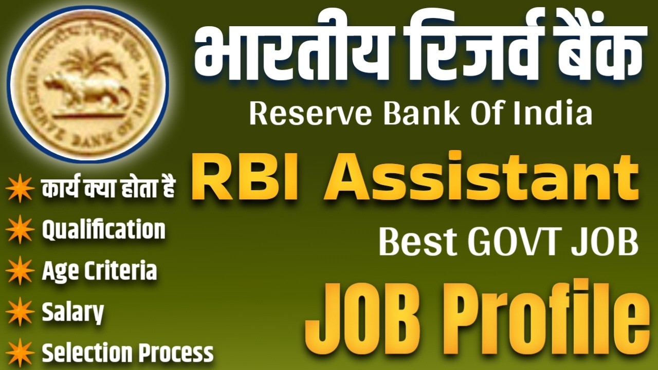 RBI assistant work profile | Assistant RBI कार्य क्या होता है Exam ...