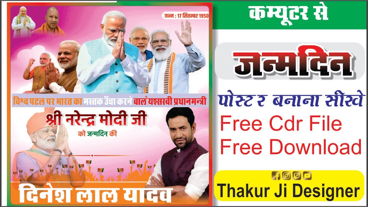Narendra Modi Birthday Poster kaise banaye|| Narendra Modi Birthday ...