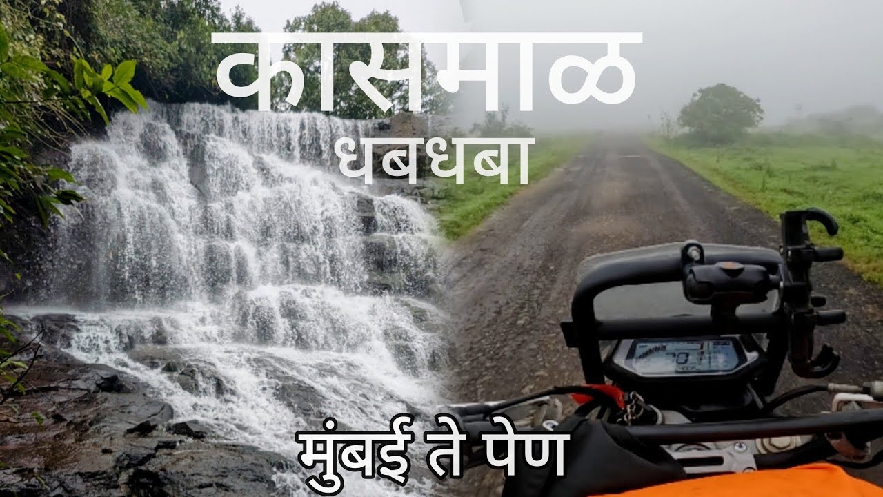 Kasmal Waterfall Vlog | Best Weekend Trip from Mumbai 🌊🌿 #trending # ...