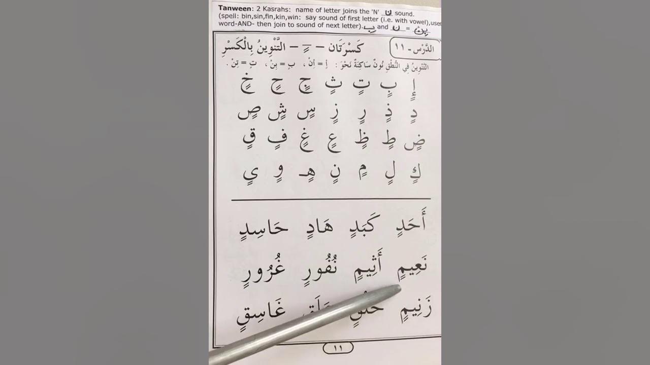 Lesson #13: Arabic alphabets with Tanween of 2 kasras - YouTube