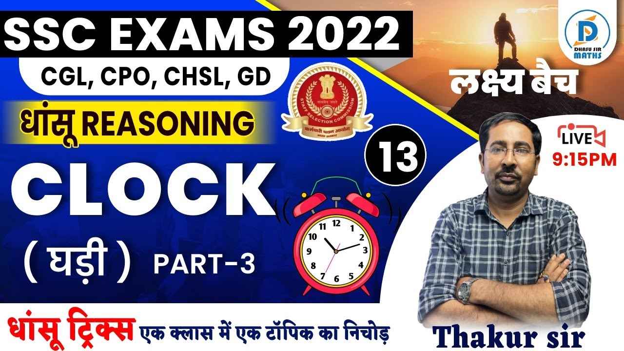 CLOCK Reasoning Tricks Clock Reasoning Trick Dhasu Sir SSC GD CPO clock-reasoning-tricks-clock-reasoning-trick-dhasu-sir-ssc-gd-cpo