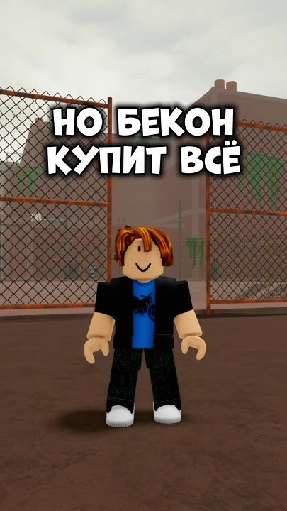 БЕКОН КУПИТ ВСЁ, ЧТО Я НАРИСУЮ 🥰🎨 #roblox #роблокс #керончик - YouTube