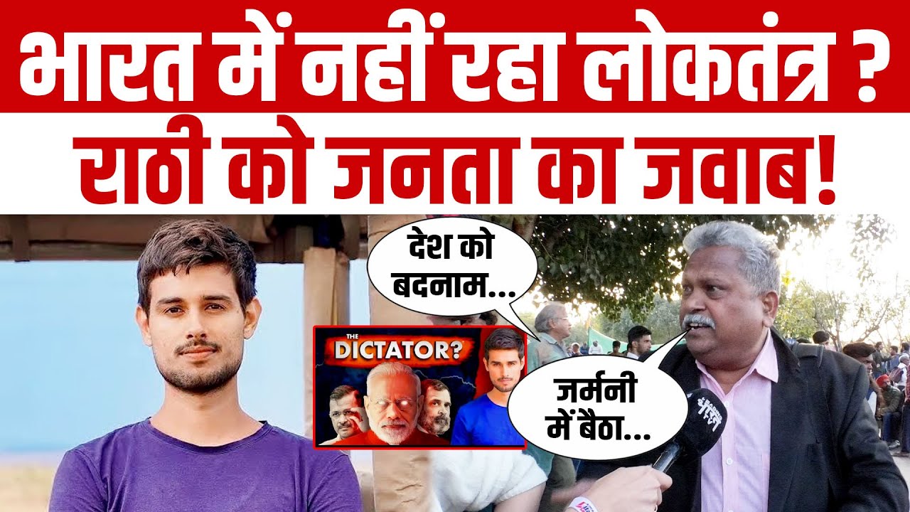 Public on Druv Rathi: भारत बन गया नॉर्थ कोरिया! ध्रुव राठी की वीडियो का ...