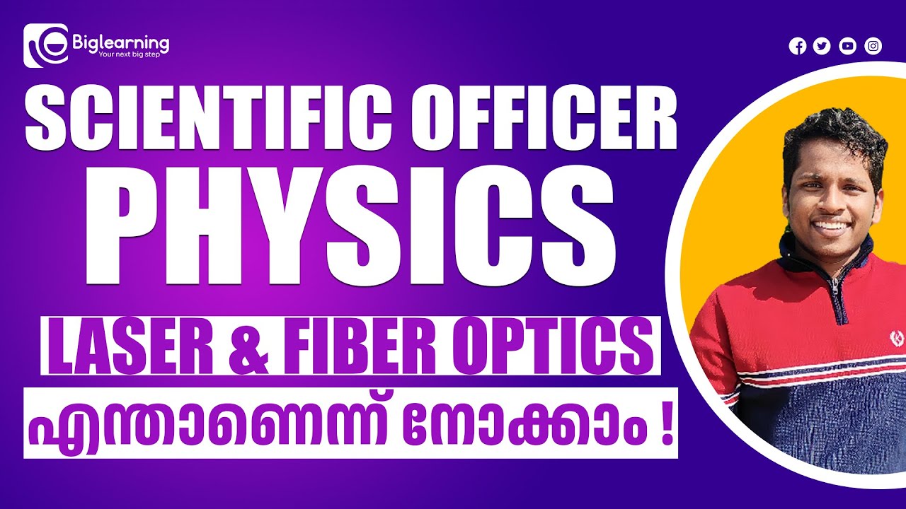SCIENTIFIC OFFICER PHYSICS | LASER AND FIBER OPTICS | ONLINE COACHING | KERALA PSC - YouTube