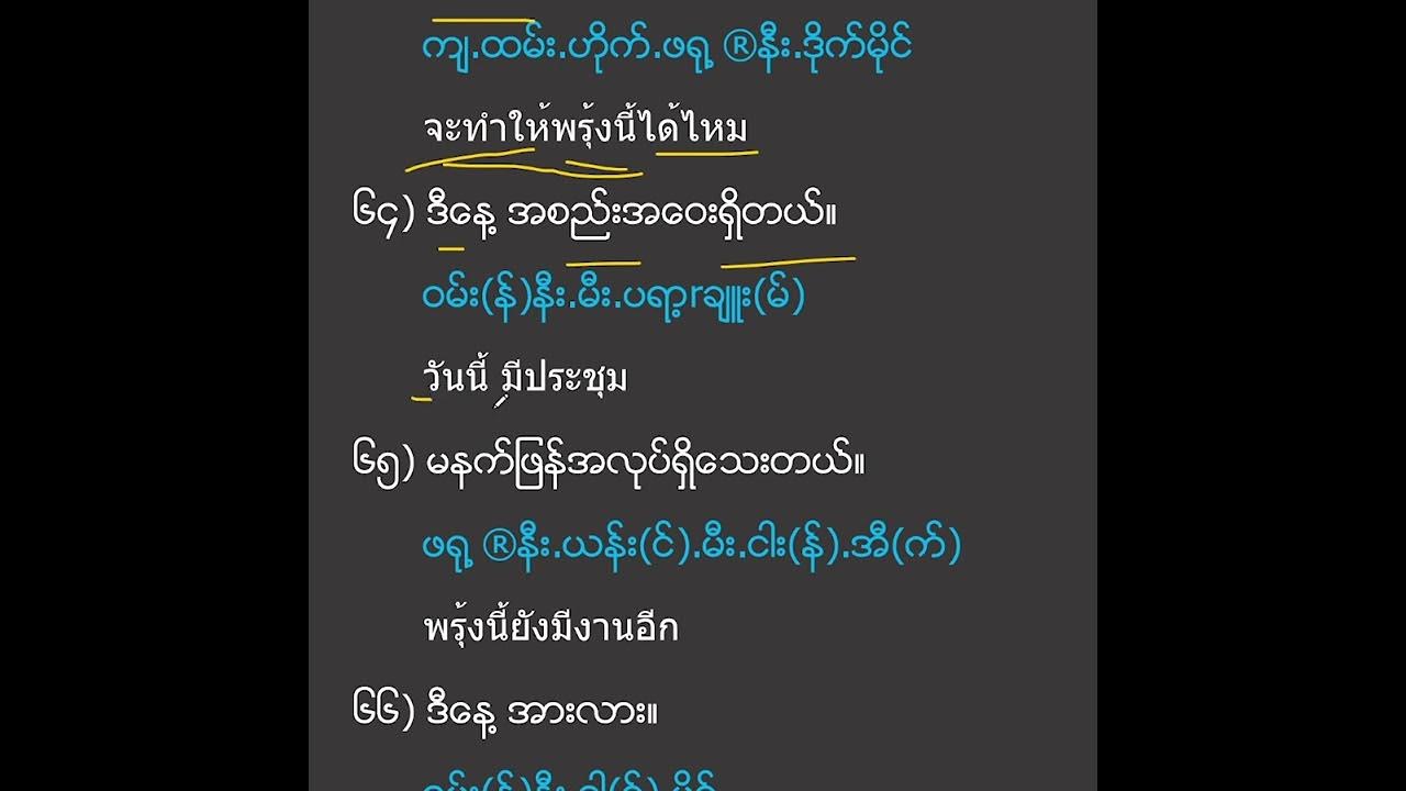 Ep 6 နေ့စဉ်သုံးထိုင်းစကားပြော အပိုင်း ၆ Youtube