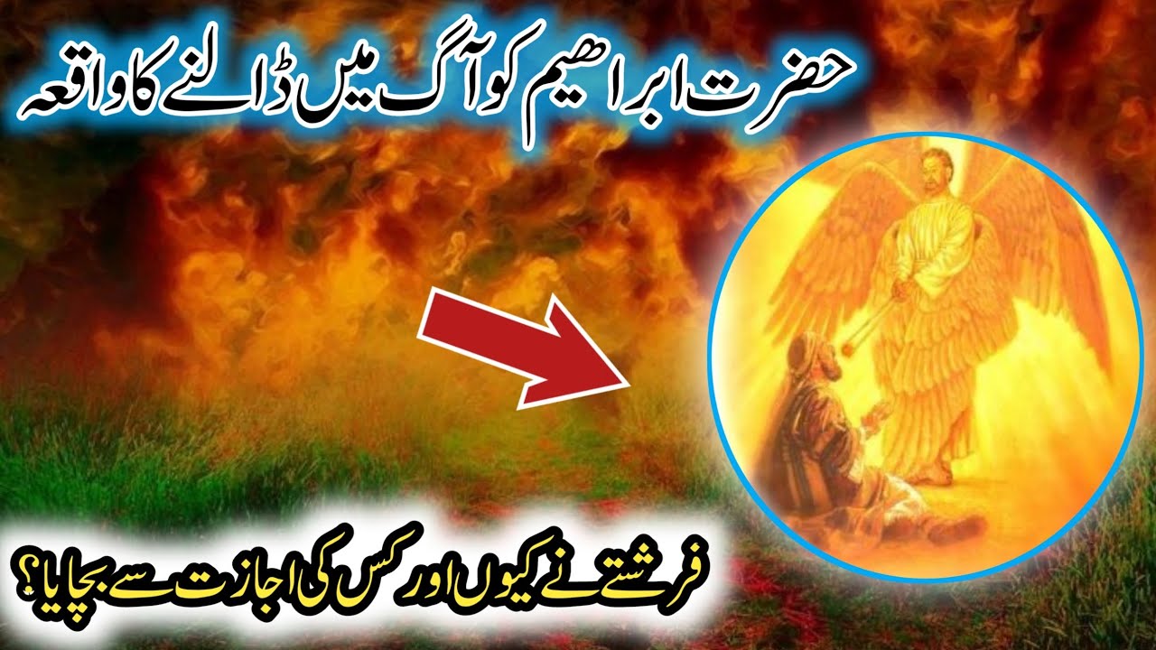 Hazrat Ibrahim as Ko Aag Main Dalne Ka Waqia | The story of Abraham ...