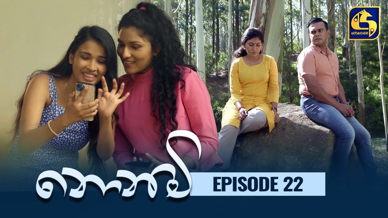 Nonimi || නොනිමි ||Episode 22 || 20th December 2022 - YouTube