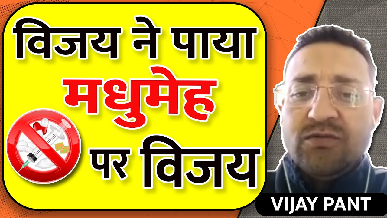 "The Incredible Diabetes Reversal Story of Mr. Vijay Pant: A Journey to ...