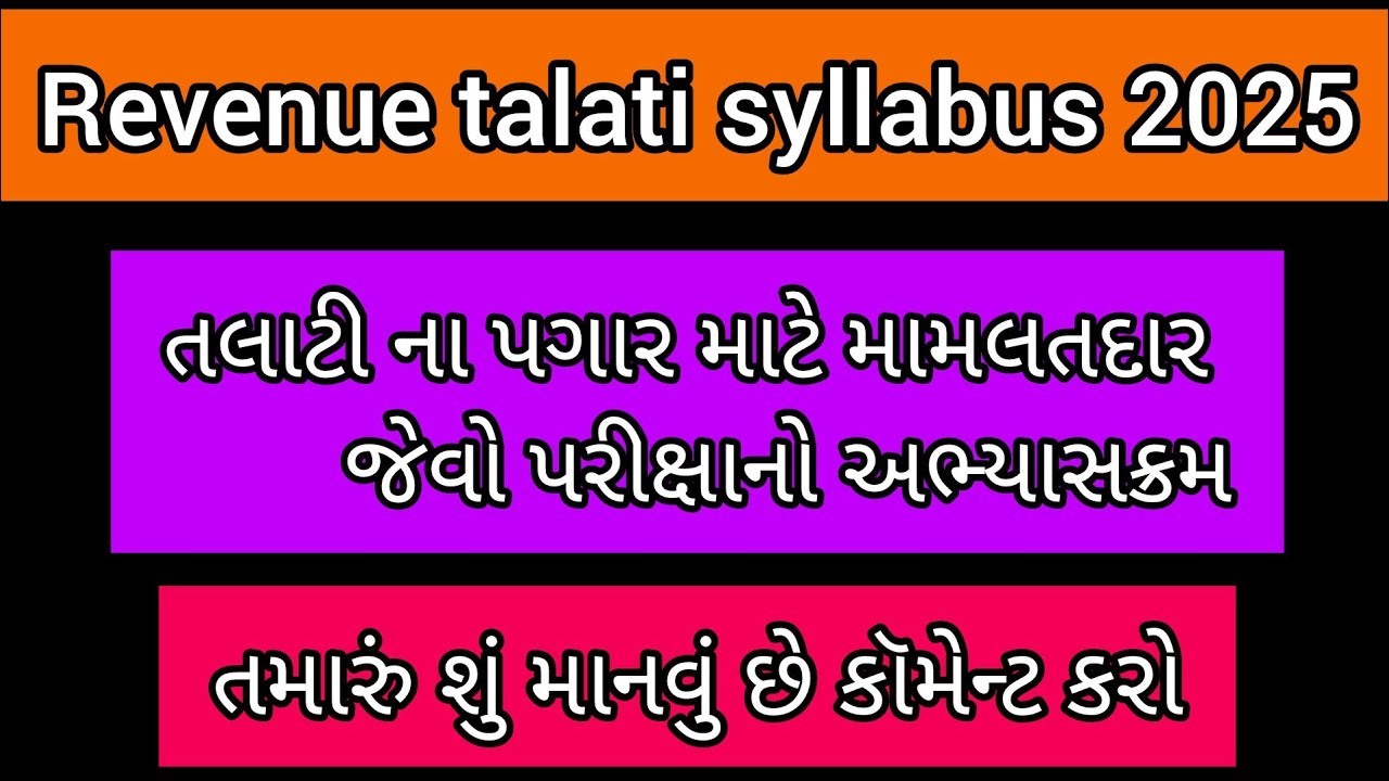 GSSSB Revenue talati syllabus 2025|| Revenue talati bharti exam ...