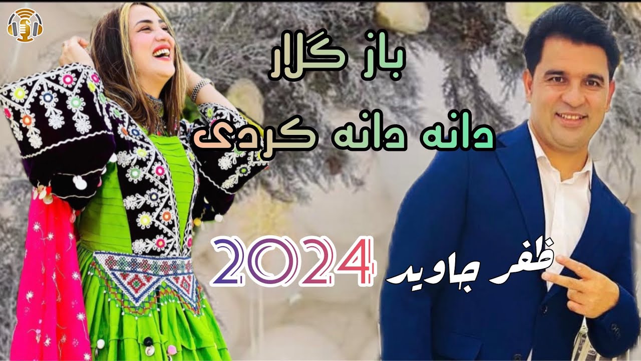 Zafar Jawed - Baz Gulra Dana Dana Kardi New Afghan Song 2024/ ظفر جاوید ...