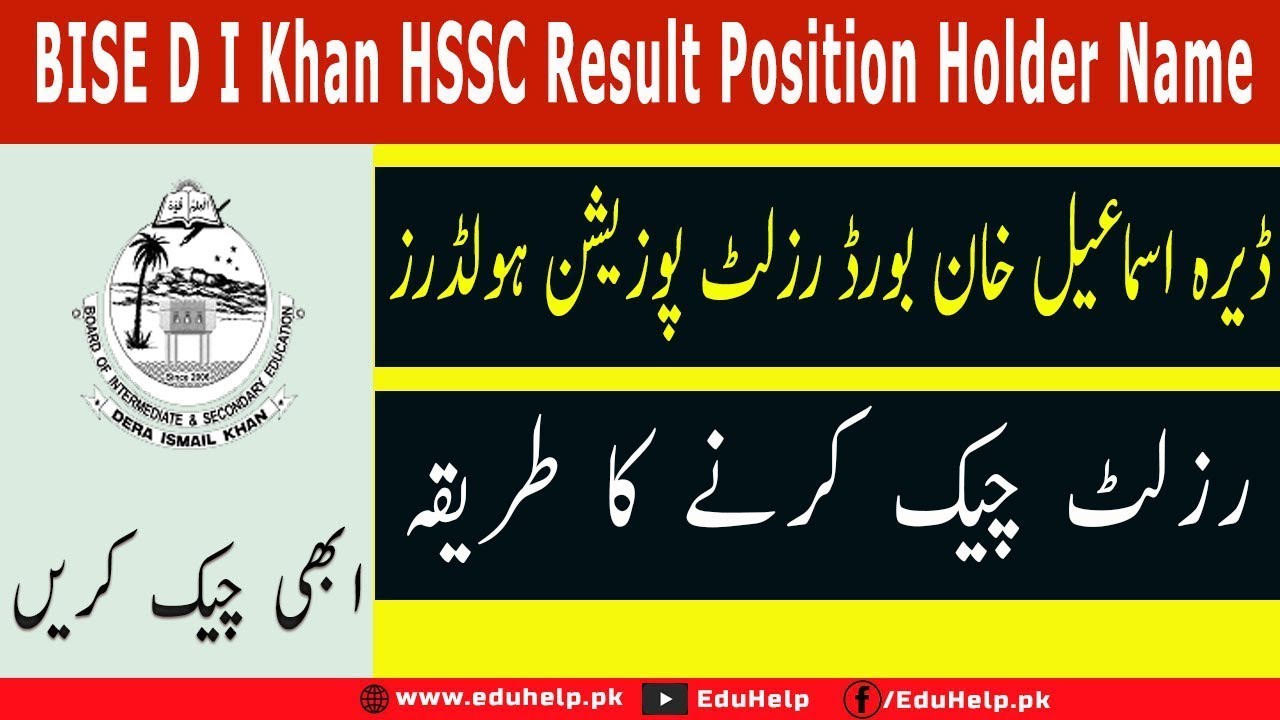 BISE DI Khan HSSC Position Holders 2024 Announced | 11th and 12th Class ...